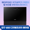 삼성 비스포크 식기세척기 카운터탑 6인용 Dw30a3030cc 차콜 아스콘 냄새 걱정 없는 식세기 네이버 블로그